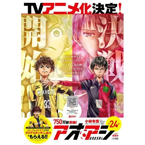 Ao Ashi Anime Manga Poster | Arthipo