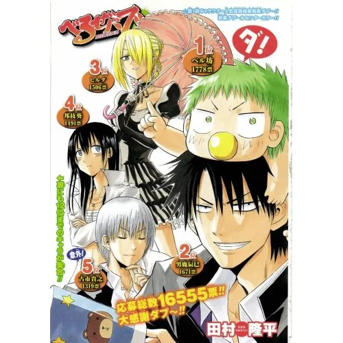 Beelzebub Poster 3 | Arthipo