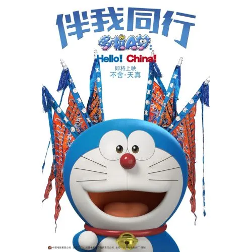 Stand By Me Doraemon Poster 3 | Arthipo