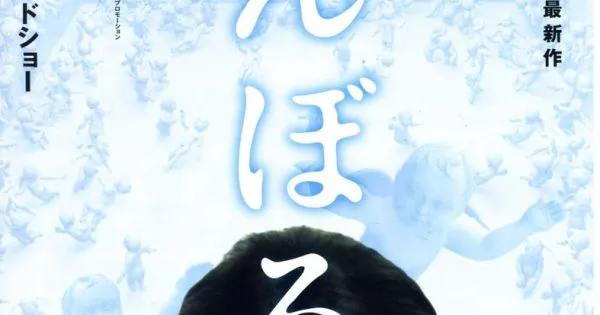 Shinboru Movie Poster | Arthipo