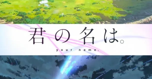 Your Name. Movie Poster | Arthipo